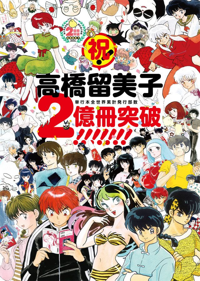 La mangaka Rumiko Takahashi, Grand Prix d’Angoulême 2019 (...) - ActuaBD